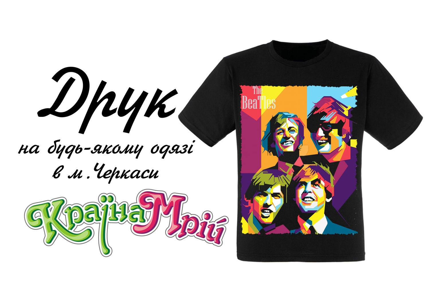 Друк на футболках в м.Черкаси